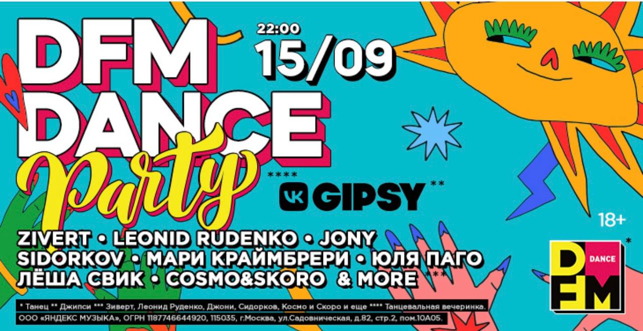 Радио DFM открывает новый сезон вечеринкой DFM Dance Party Новости и пресс-релизы - Русская ...